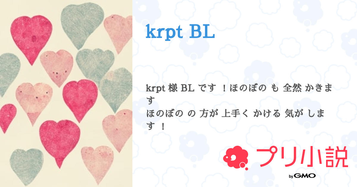 krpt BL - 全1話 【連載中】（ka@フォロバさんの小説） | 無料スマホ夢小説ならプリ小説 byGMO